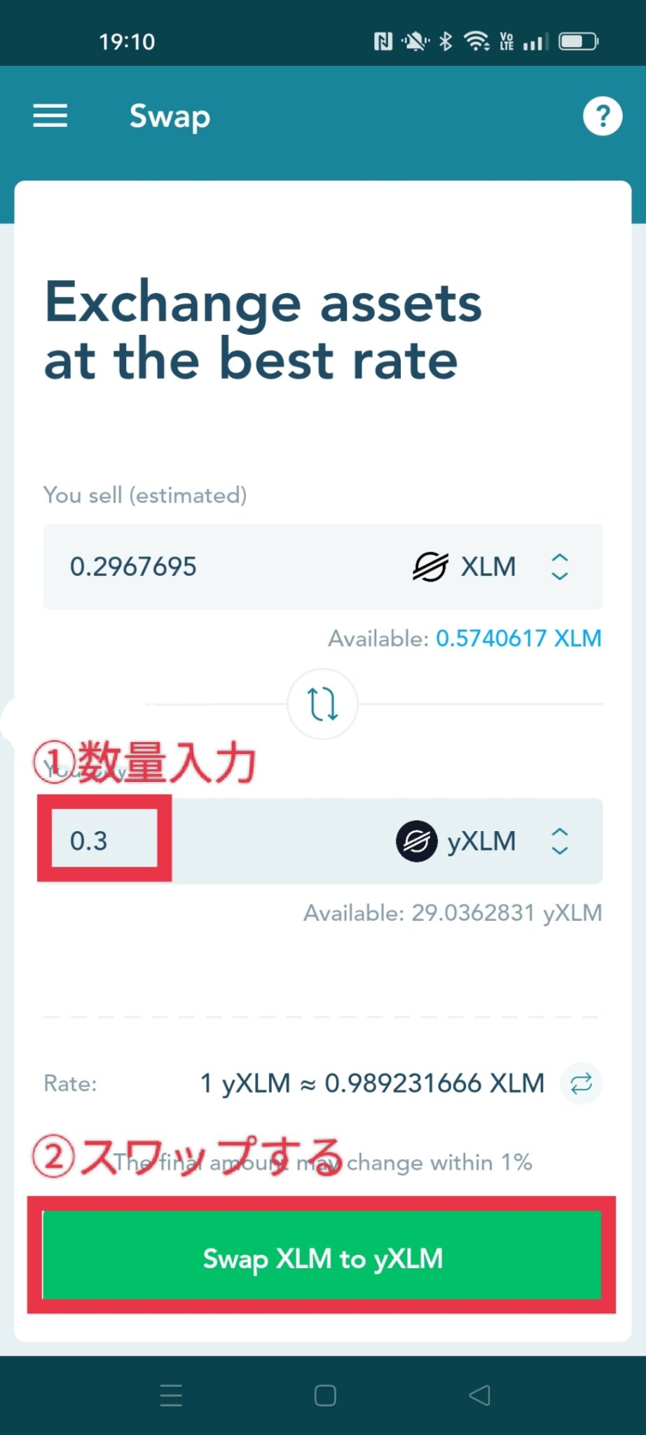 XLM(ステラ)を年利3%で運用する方法【LOBSTR】