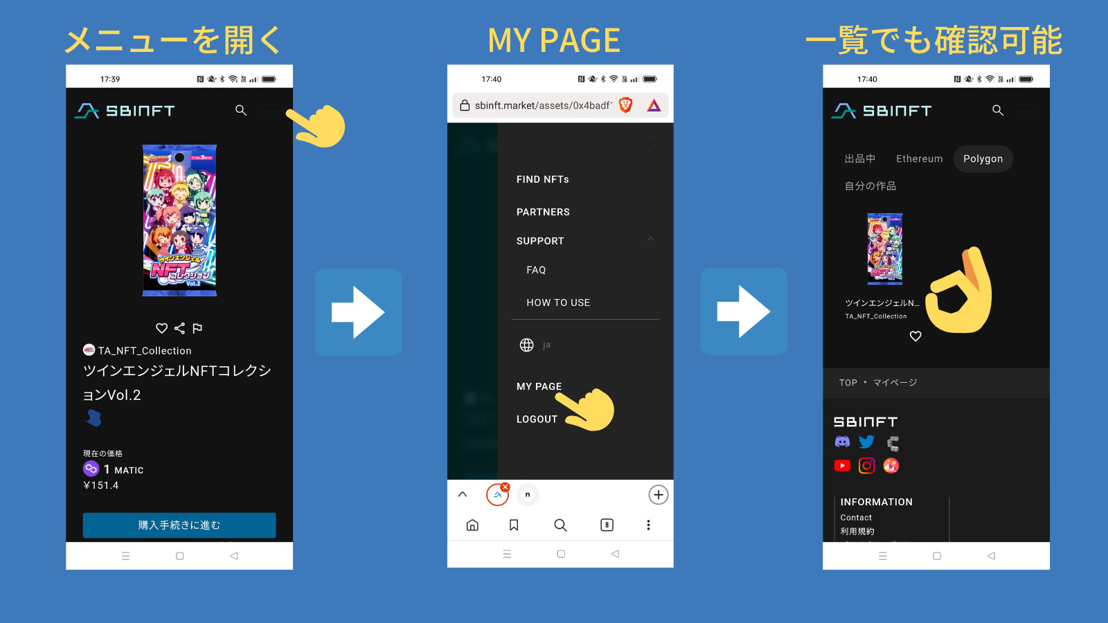SBI Web3ウォレットの作成方法と使い方とは【NFT】