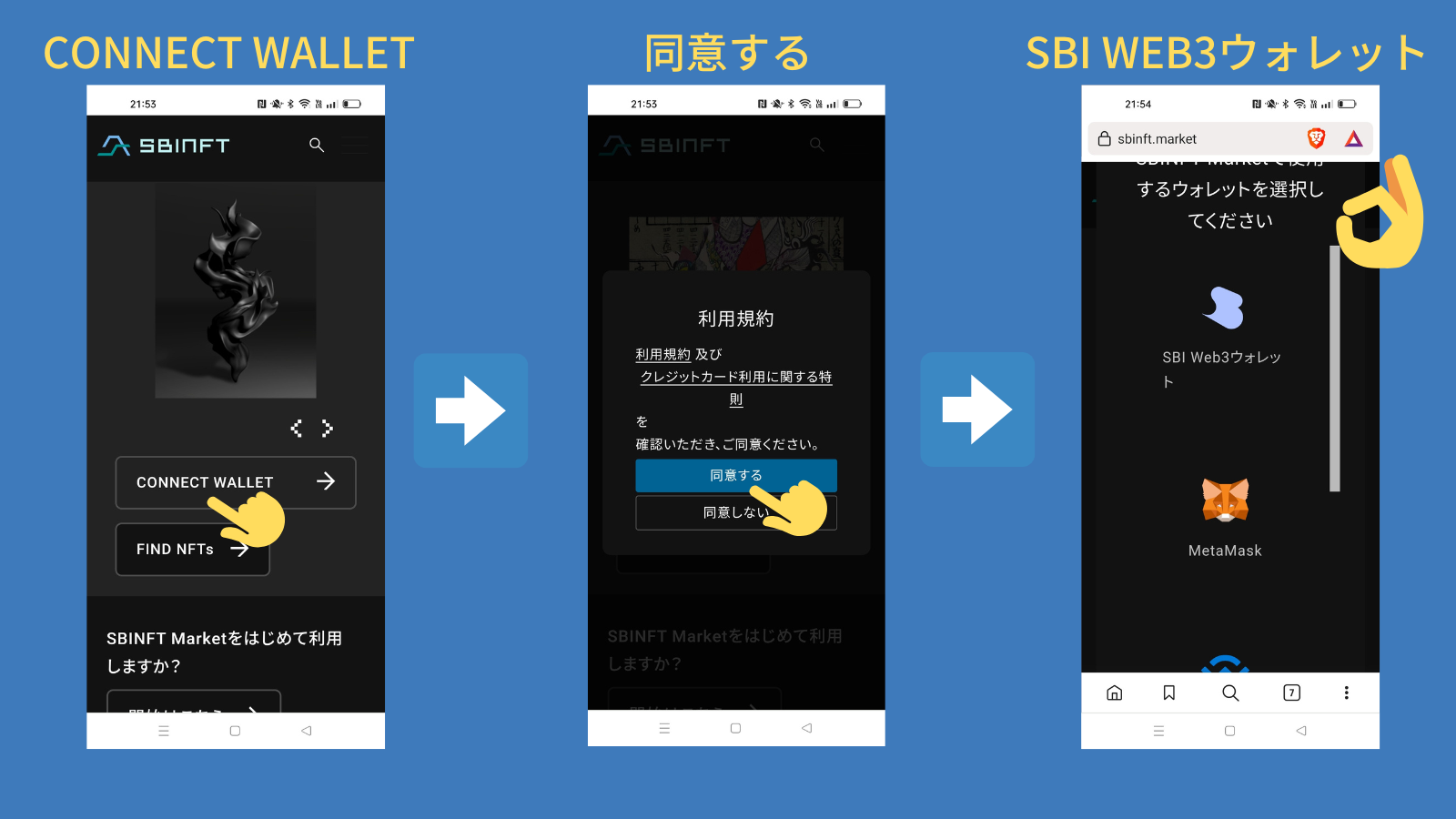 SBI Web3ウォレットの作成方法と使い方とは【NFT】 - たこのりblog-コツコツcrypto