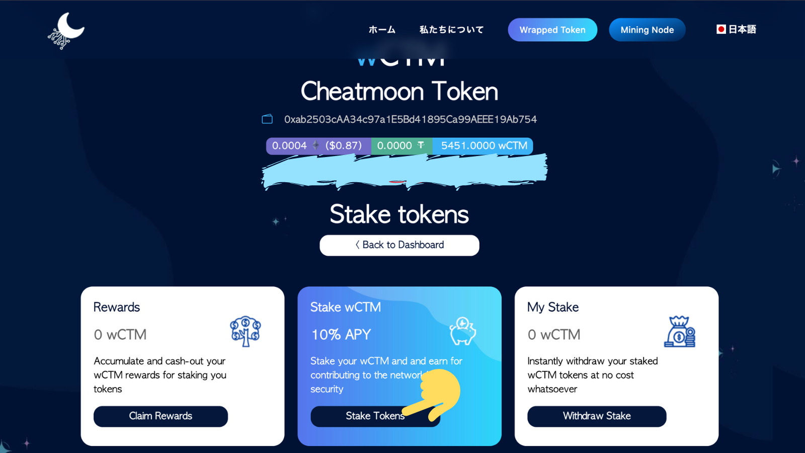 【Cheatmoon】wCMTをステーキングする方法とは