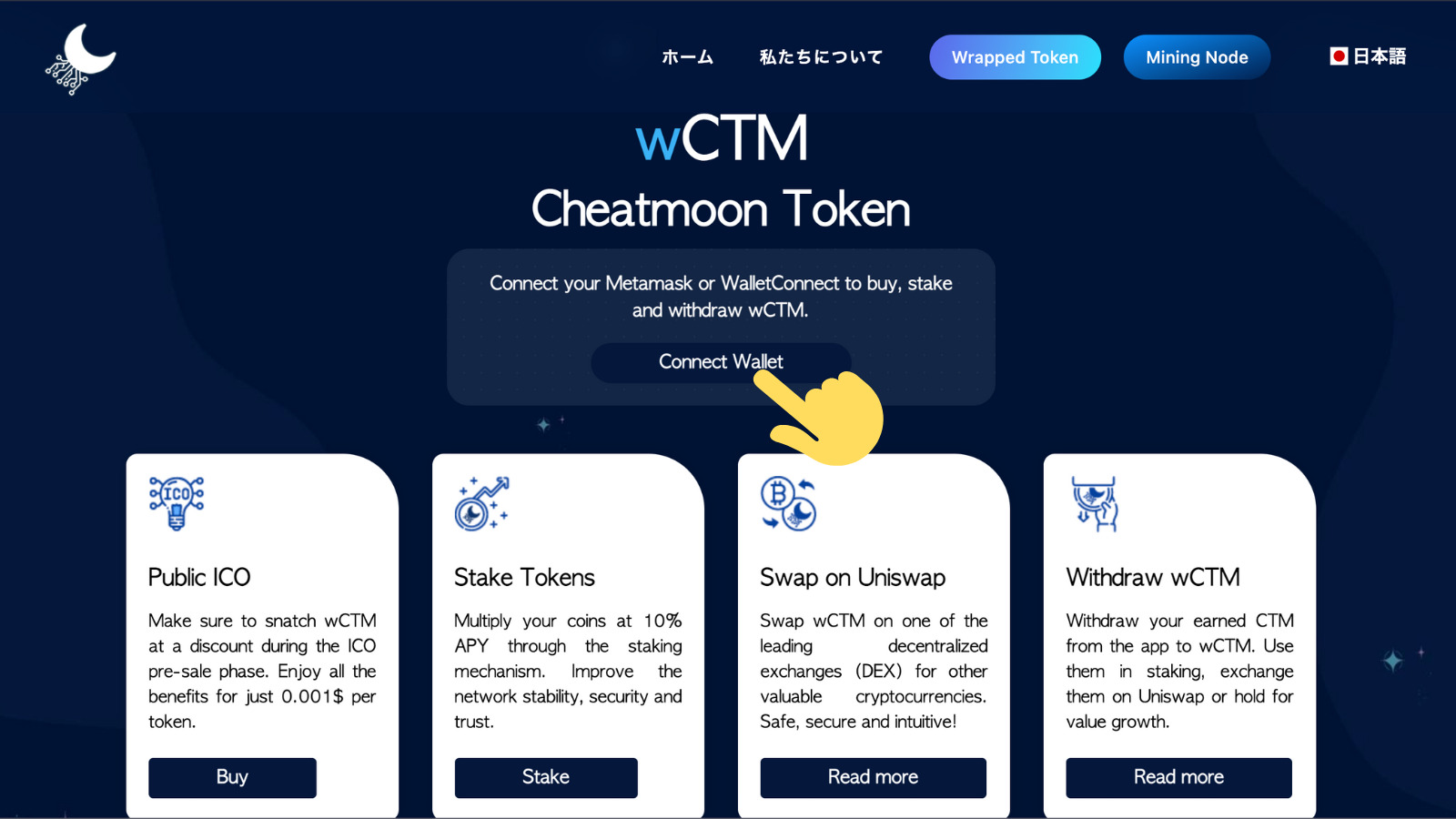 【Cheatmoon】wCMTをステーキングする方法とは