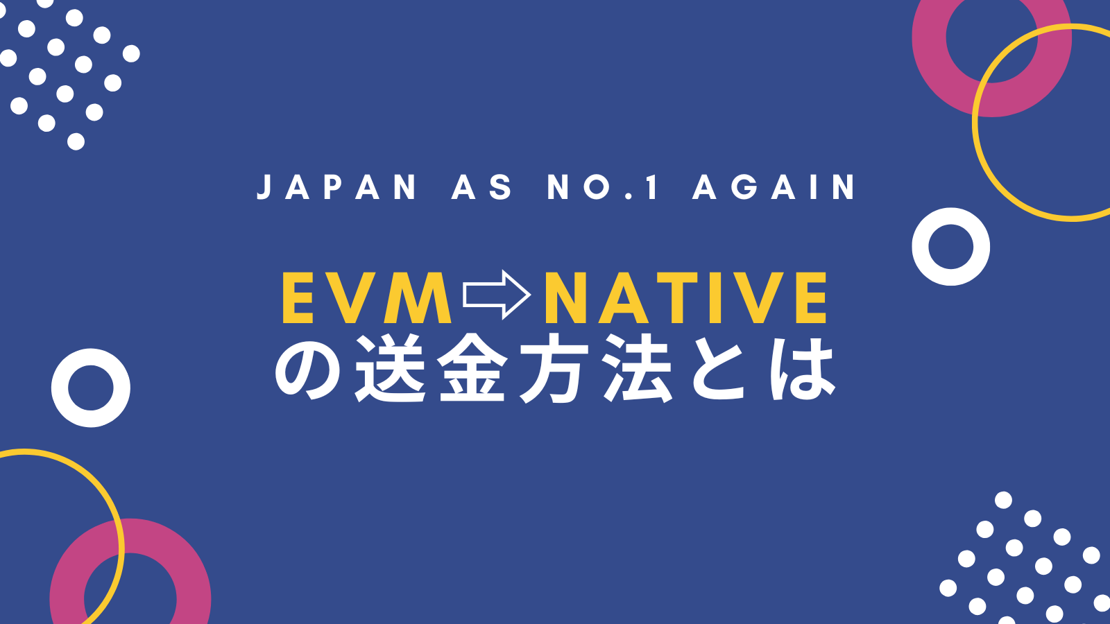 AstarPortalでNative⇔EVM間の送金する方法