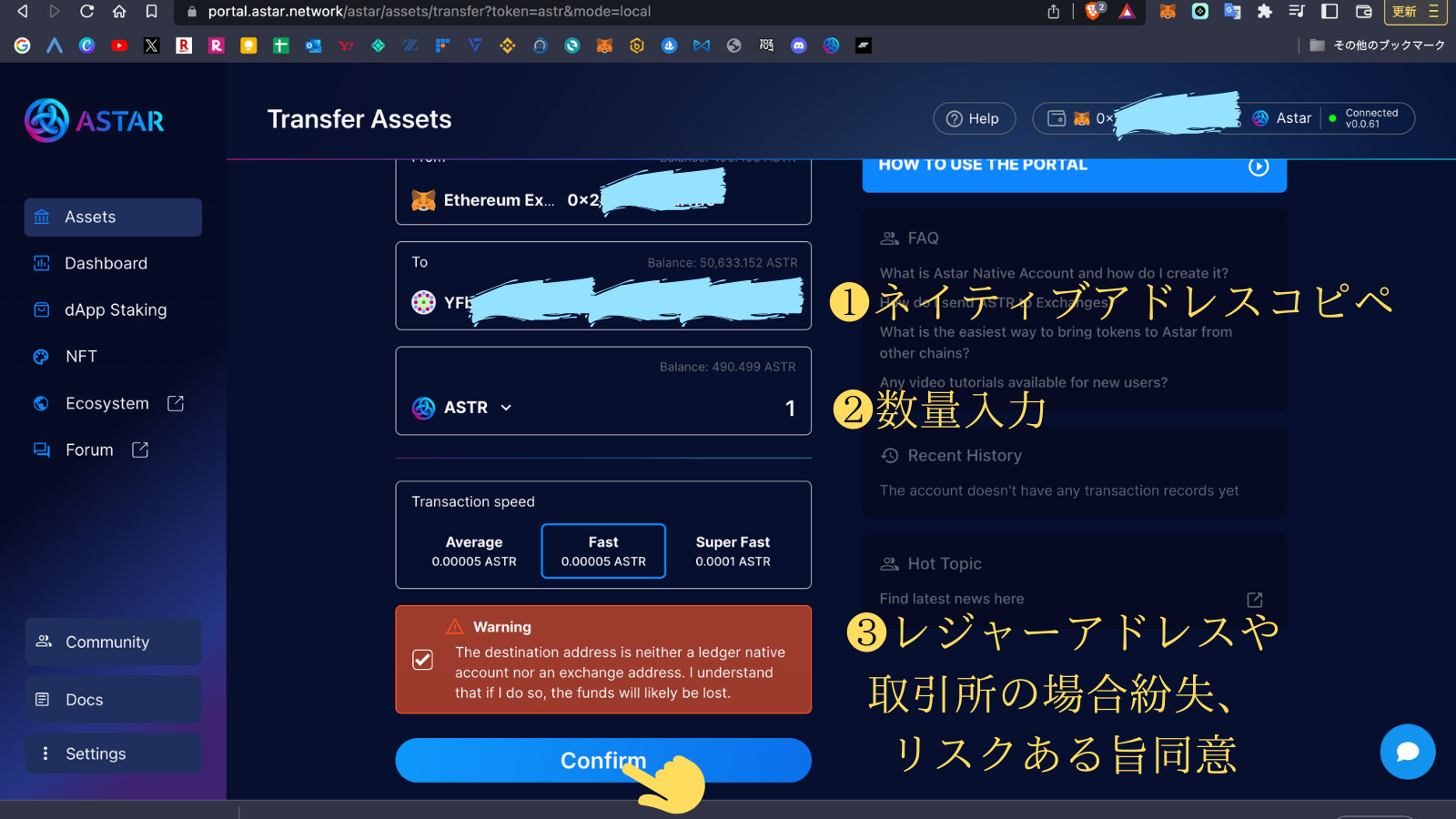 AstarPortalでNative⇔EVM間の送金する方法