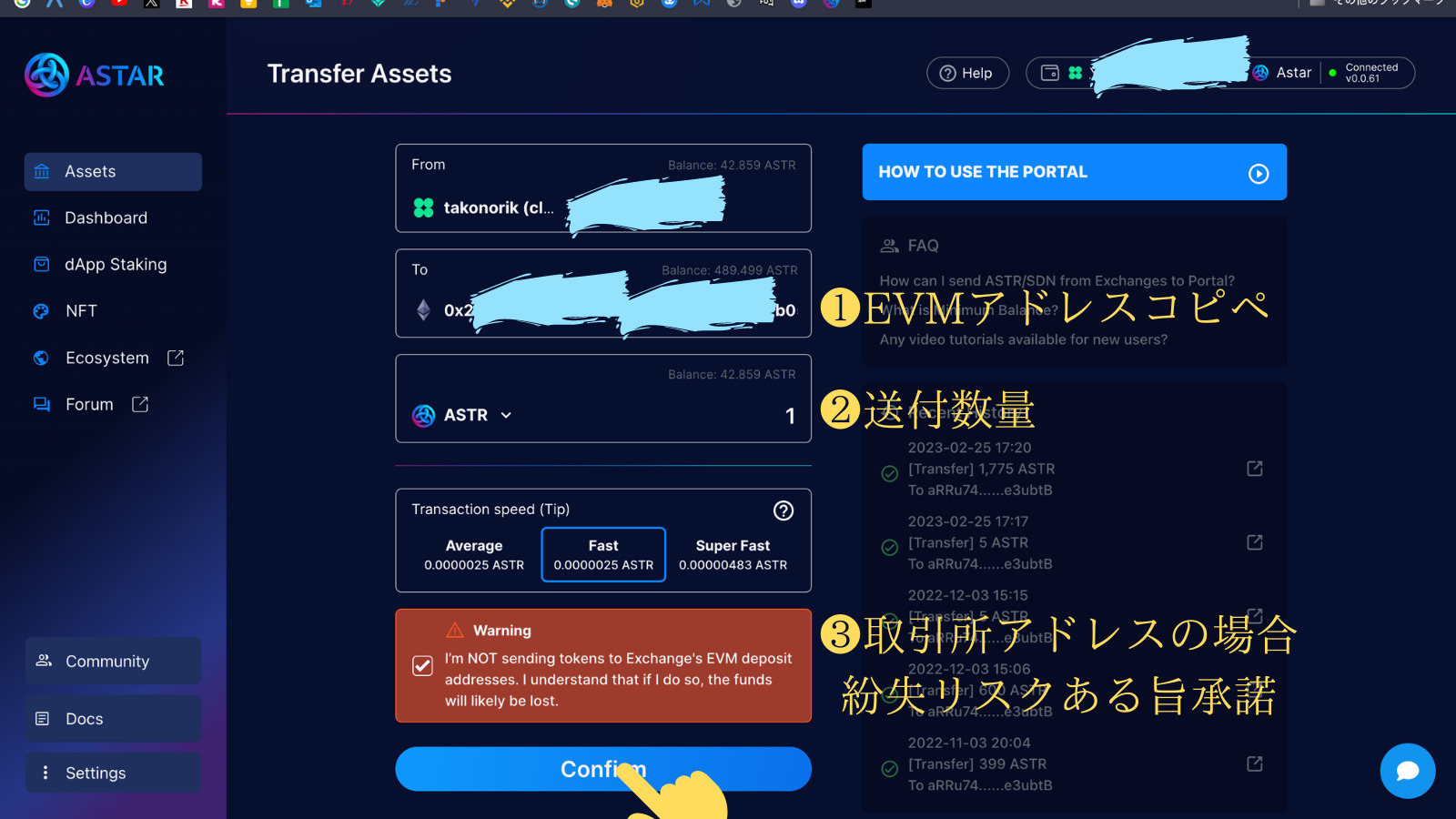 AstarPortalでNative⇔EVM間の送金する方法