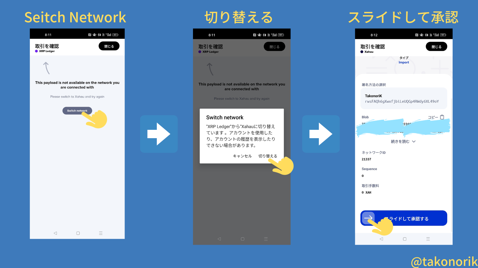 XAMAN(XUMM)でXahau(XAH)ネットワークを設定する方法 - たこのりblog-コツコツcrypto